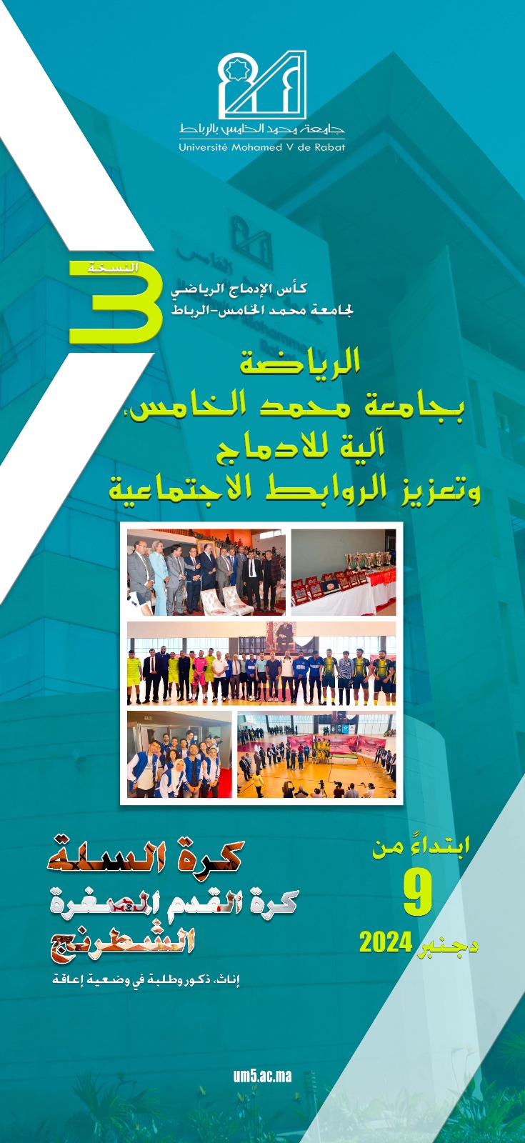 conference | Ecole Normale Supérieure de Rabat