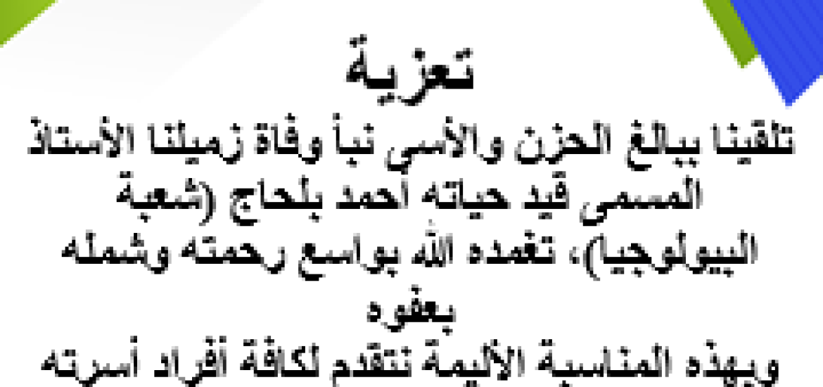 Ecole Normale Supérieure de Rabat