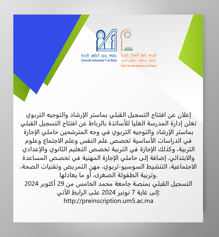 ENS-R | Ecole Normale Supérieure de Rabat