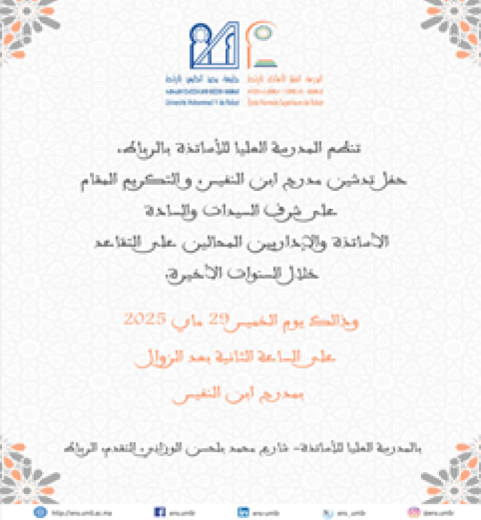 ENS-R | Ecole Normale Supérieure de Rabat